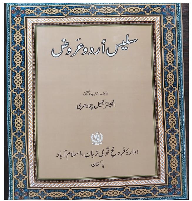 Dawn-ePaper | Jan 12, 2026 | New book makes Urdu prosody simple